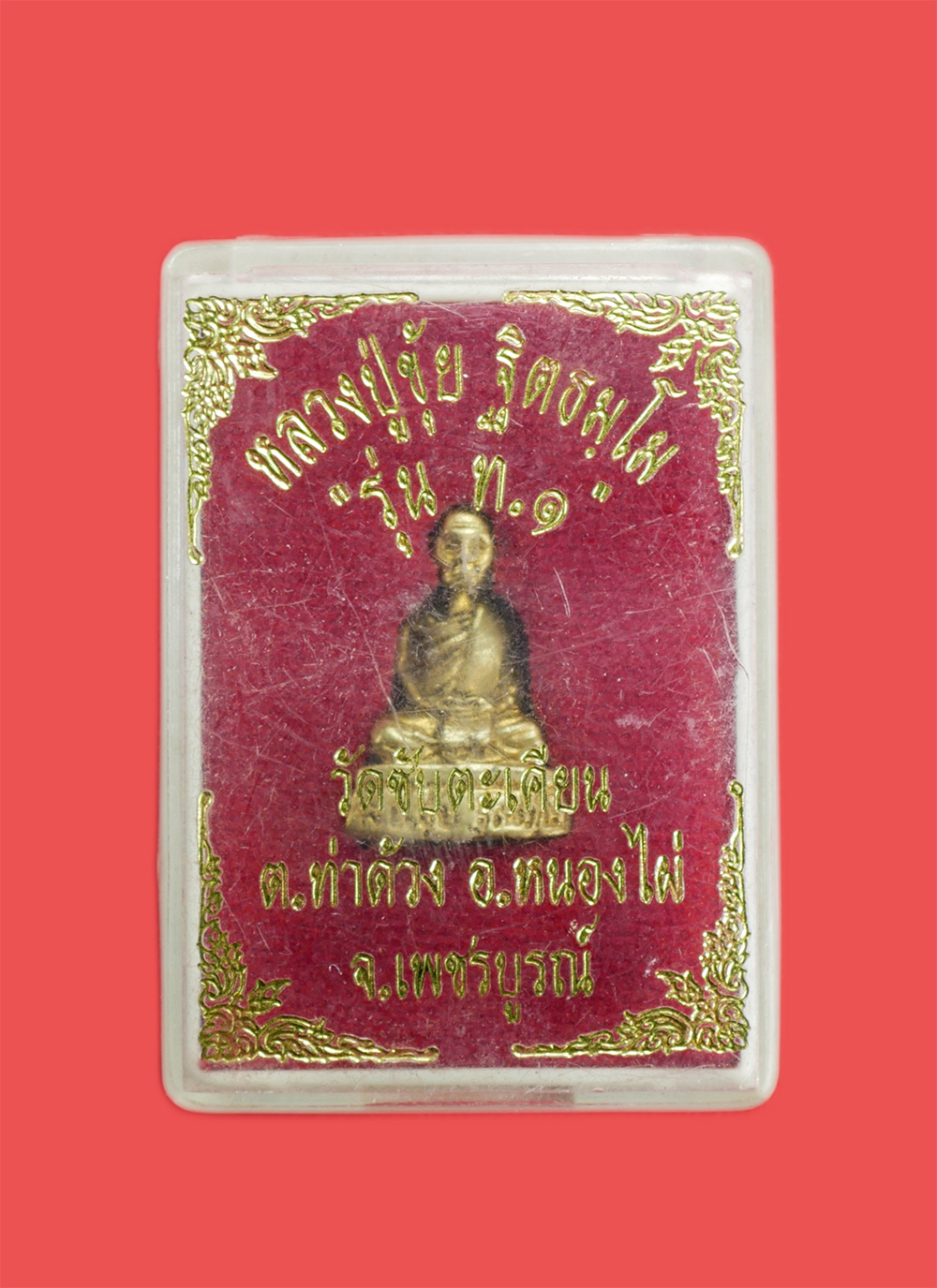 รูปเหมือนหลวงปู่ขุ้ย วัดซับตะเคียน จ เพชรบูรณ์ ปี2549 รุ่น ท ๑ สุดยอด